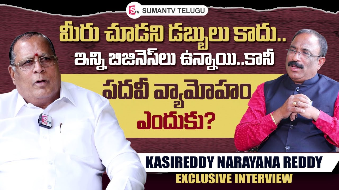 Nalgonda Ex ZP Chairman Kasireddy Narayana Reddy | Bairisetty Nagaraju ...