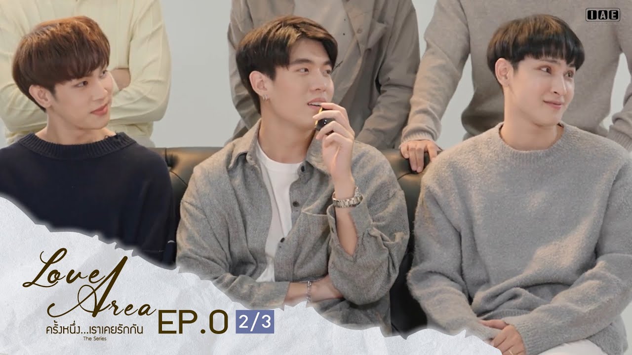 Love Area The Series ครั้งหนึ่งเราเคยรักกัน l EP.0 (2/3) - YouTube