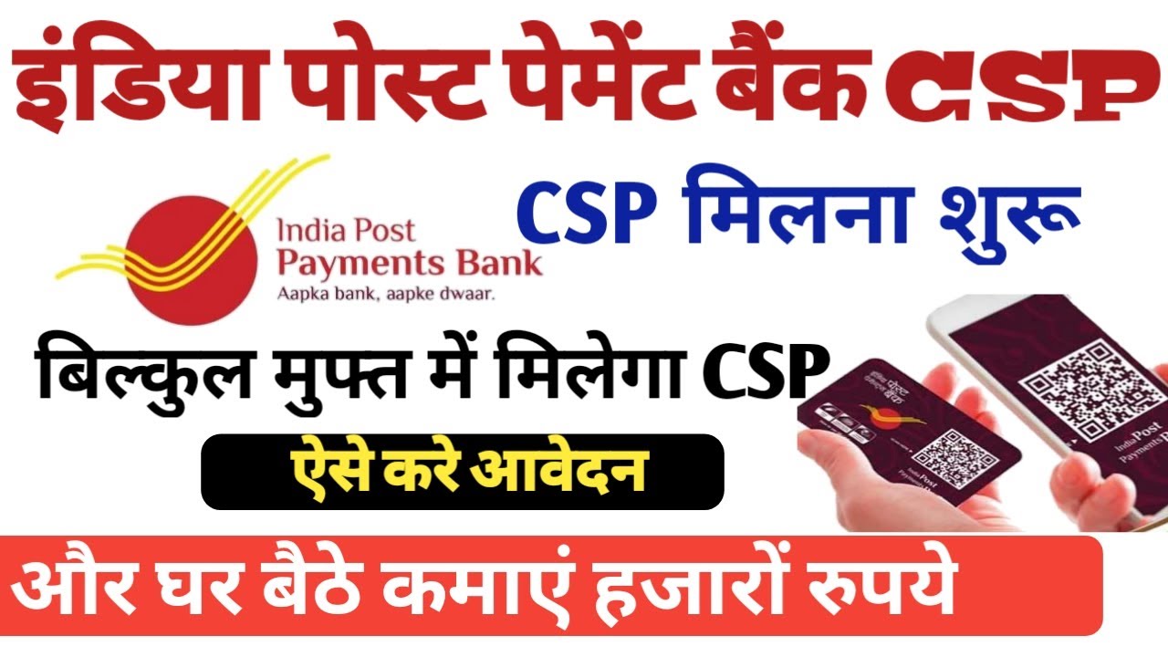 India Post Payment Bank CSP Apply online | India post payment bank CSP ...