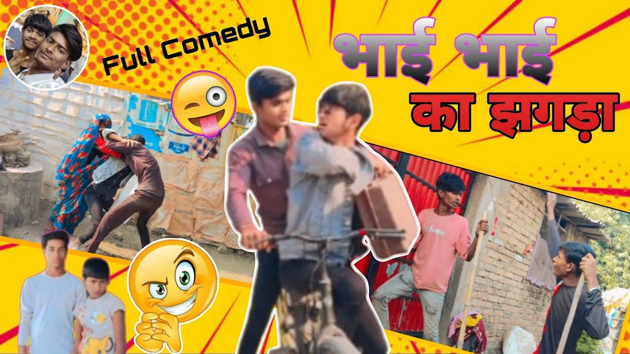 Bhai bhai ka jhagda comedy 😁🤪 - YouTube