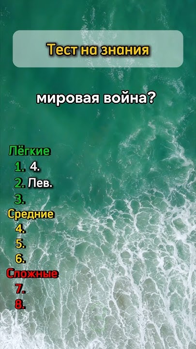 Тест на знания #тестнакругозор - YouTube