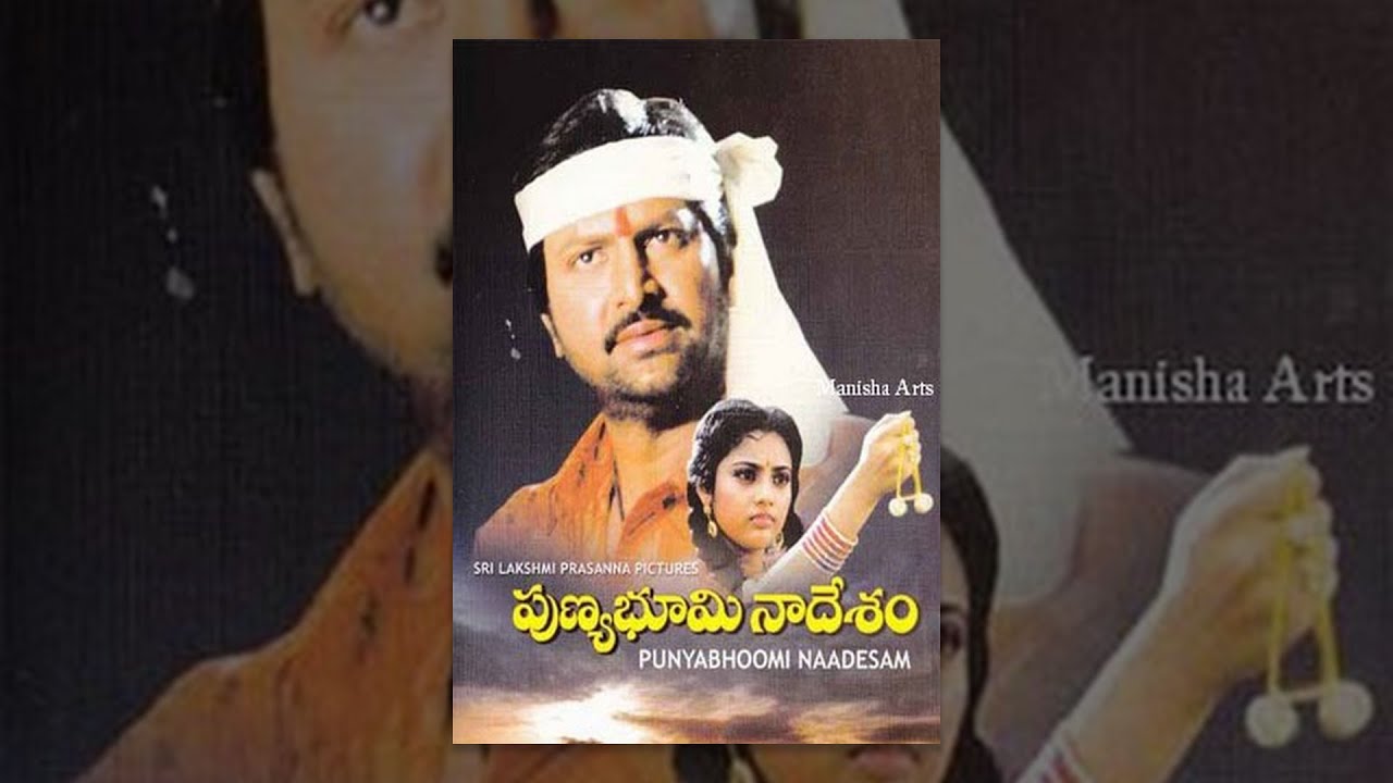 Punya Bhoomi Naa Desam Full Movie - Mohan Babu, Meena, Subhasri ...
