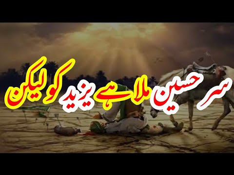 Imam Hussain (R.A)  whatsapp status (success) 2022 | Karbla waqia || Zam Zam Voice | @MehrbanAliShamsi
