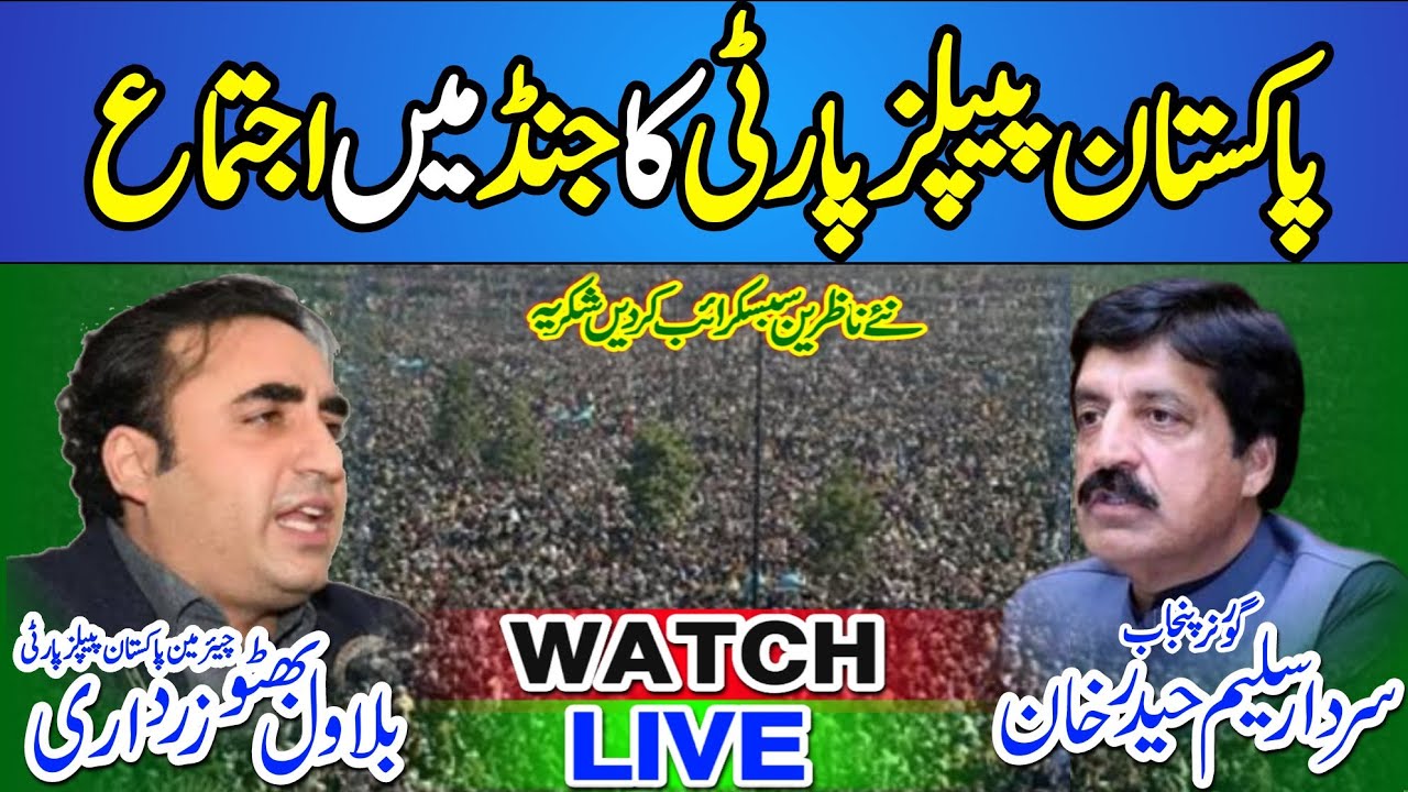 A big gathering of Pakistan People's Party in Jand | Capital News HD ...