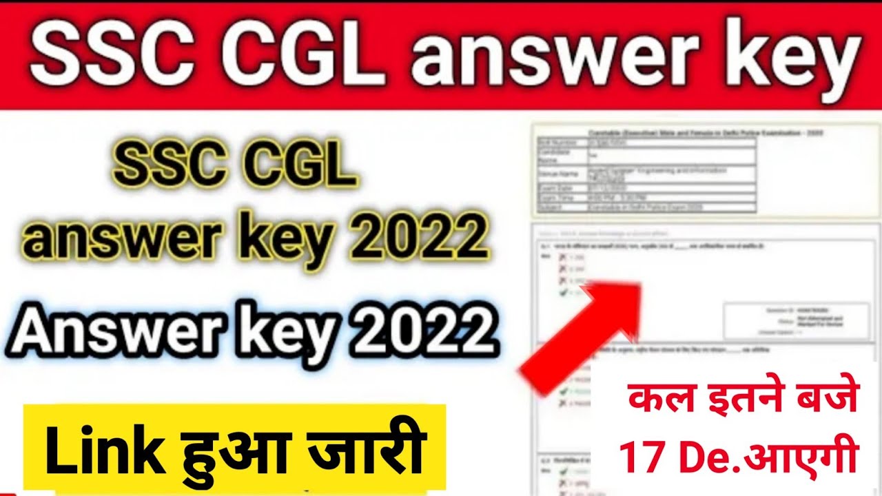SSC CGL answer key 2022 | SSC CGL answer key 2022 link हुआ जारी | SSC ...