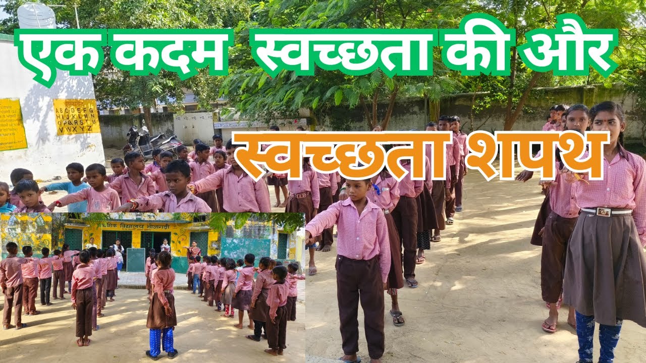 स्वच्छता शपथ | Swachhata shapath in primary school| swachhabharat - YouTube