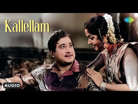 Kallellam - Audio Song | Aalayamani | Viswanathan-Ramamoorthy | T.M. Soundararajan, L.R. Eswari
