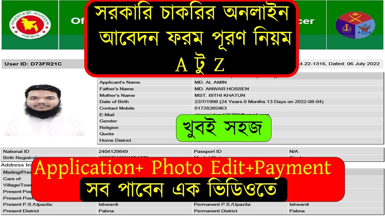 How To Apply Govt. Job In Bangladesh | অনলাইনে সরকারি চাকরির আবেদন ফরম ...