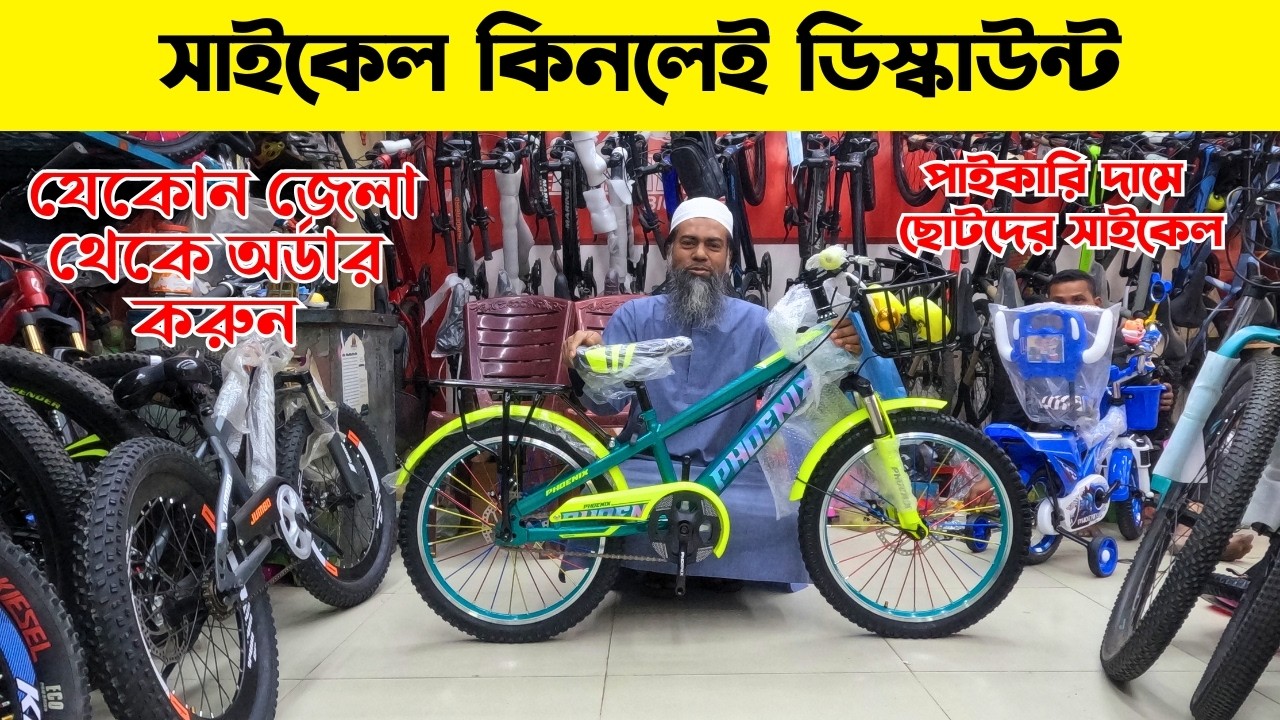 Cycle - Phoenix Aster 2.0 MAX - 20" | #cyclebd #cyclingbangladesh # ...