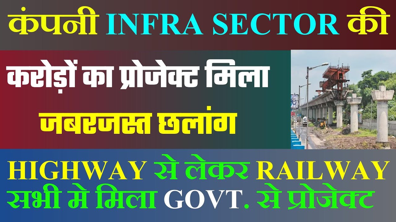 INFRA COMPANY GOT BIG PROJECT | इस INFRA COMPANY को मिला GOVT. का बड़ा ...