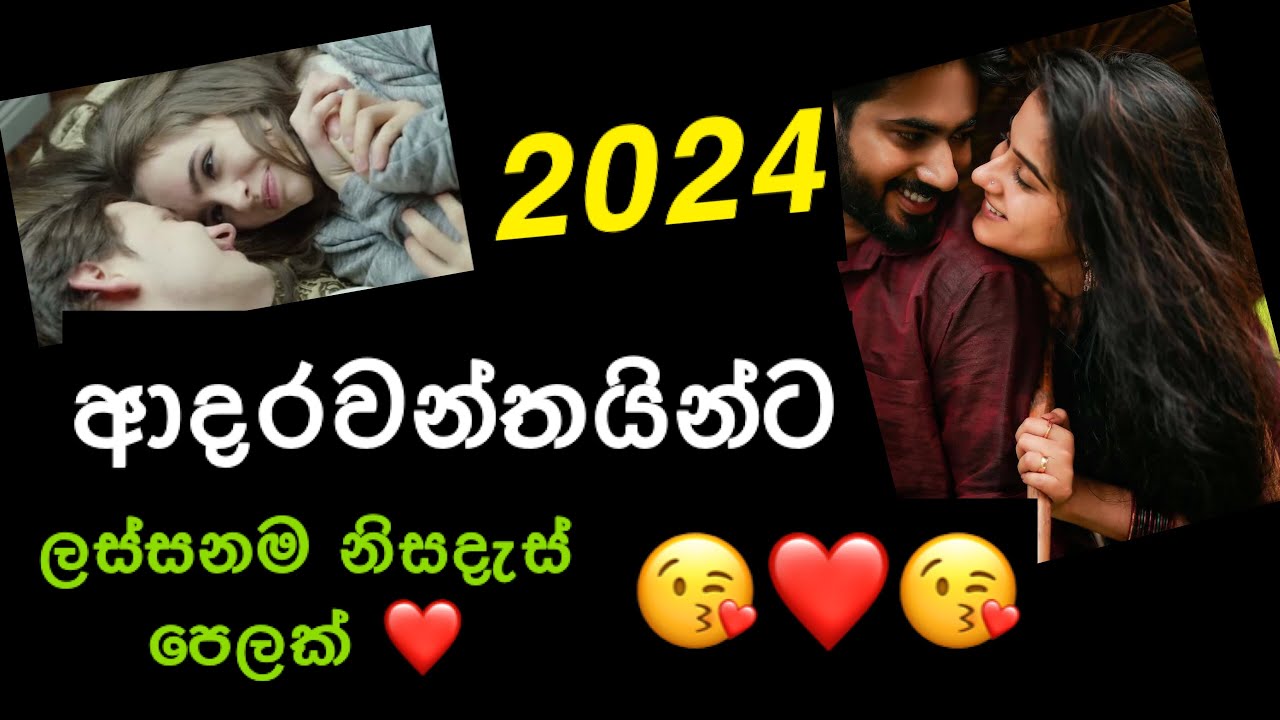 ආදර වදන් 2024 💖Hithata wadina wadan#sinhala poetry #love#sithaka kavi ...