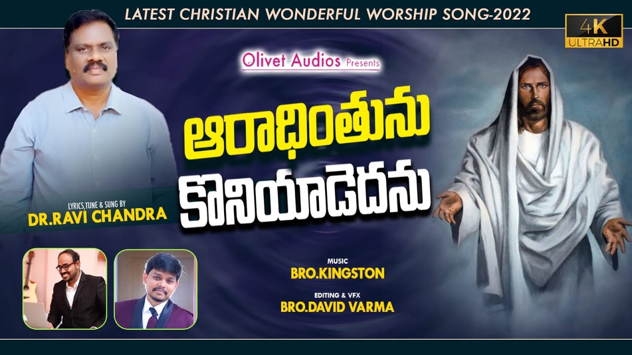 latest Telugu Christian song 2022 ||dr.ravi Chandra ||aradintunu ...