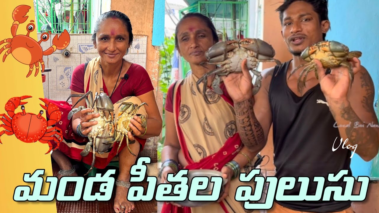 Local Boi Nani | Mud Crabs (Manda peethalu) cooking | Amma Chethi Vanta ...