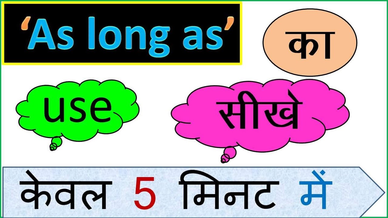 As long as का प्रयोग/ Use of as long as - YouTube