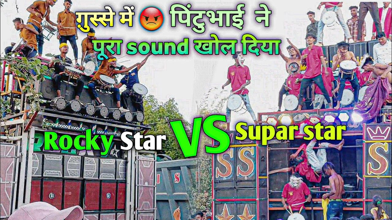 ग़ुस्से में पिंटु भाई Sound Full किया ।Rocky star VS supar star - YouTube