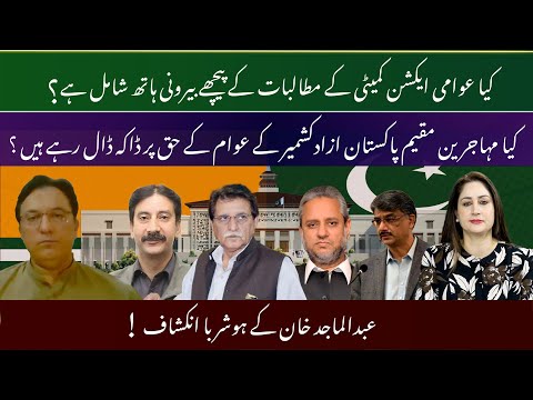 SAMINA KHAN |Awami Rage & Refugee Ballot: Kashmir’s Political Crossroads|Abdul Majid Khan exclusive