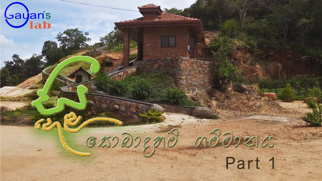 Seehela Nature Village | Elahera | Part 1 - YouTube