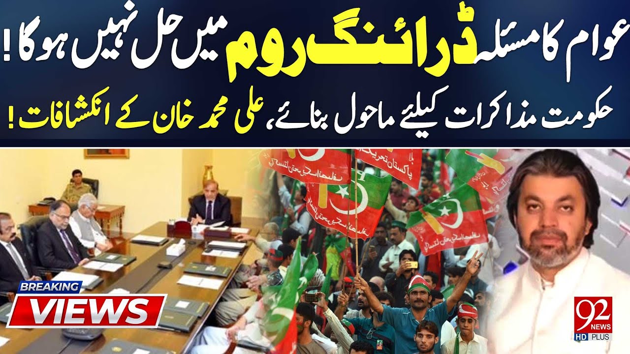 The People,s Problems won,t be resolved in Drawing Room | Shocking Revelations of Ali Muhammad ...