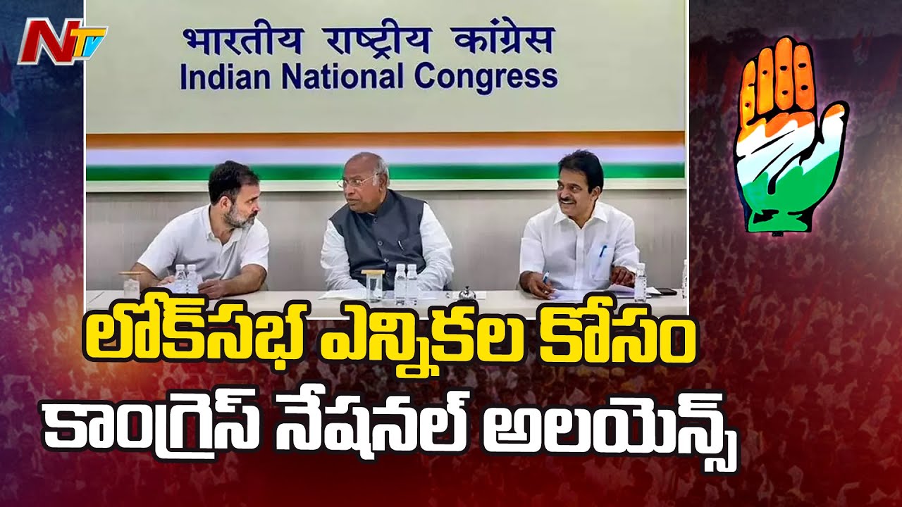 Congress forms 5-member committee to look after alliances for 2024 Lok ...