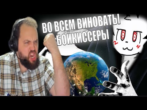 Бэбэй ЖЕСТКО про бойкиссеров - YouTube