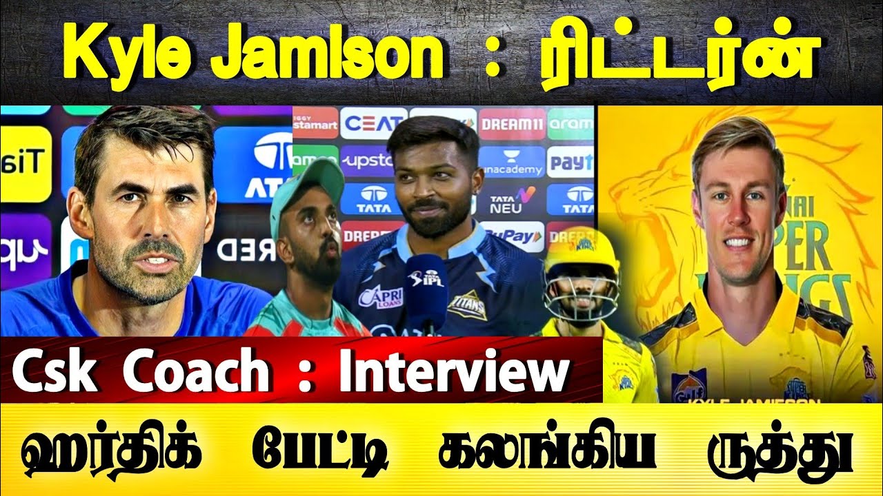 Kyle Jamison Return To Csk - கோச் பிளம்மிங் தகவல்! பாண்டியா பேட்டி ...