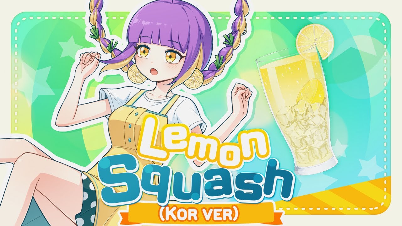 🍋 【 Lemon Squash (レモンスカッシュ) 】 🍋 더빙레이디 Cover - YouTube
