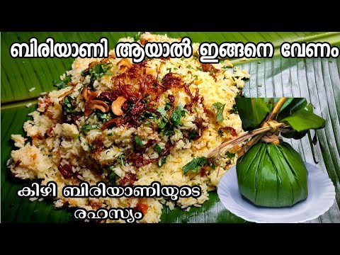 Biriyani malayalam recipe | kallumakkaya recipe in malayalam ...