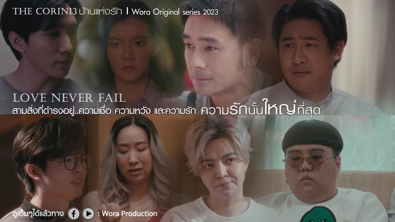 Behind the Scenes I The Corin-13 บ้านแห่งรัก - YouTube