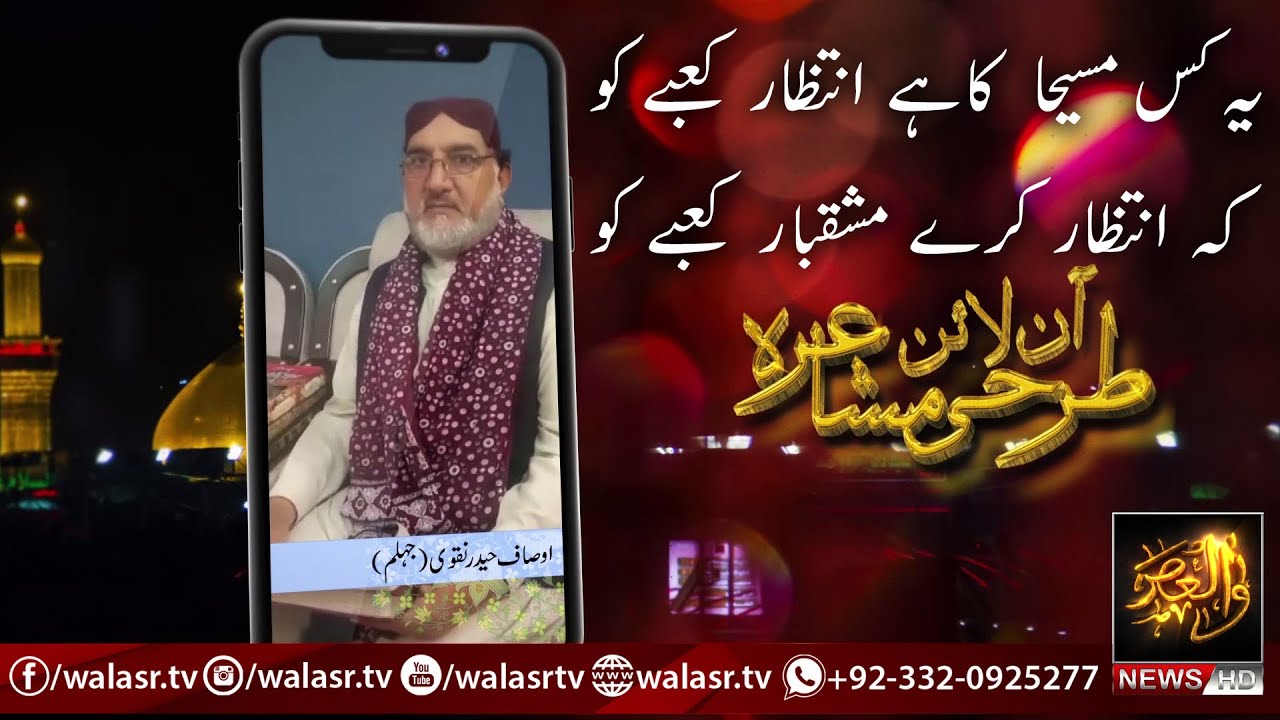 Molana Ausaf Haider (Jehlum) - International Tari Mushaira 14 Shaban ...