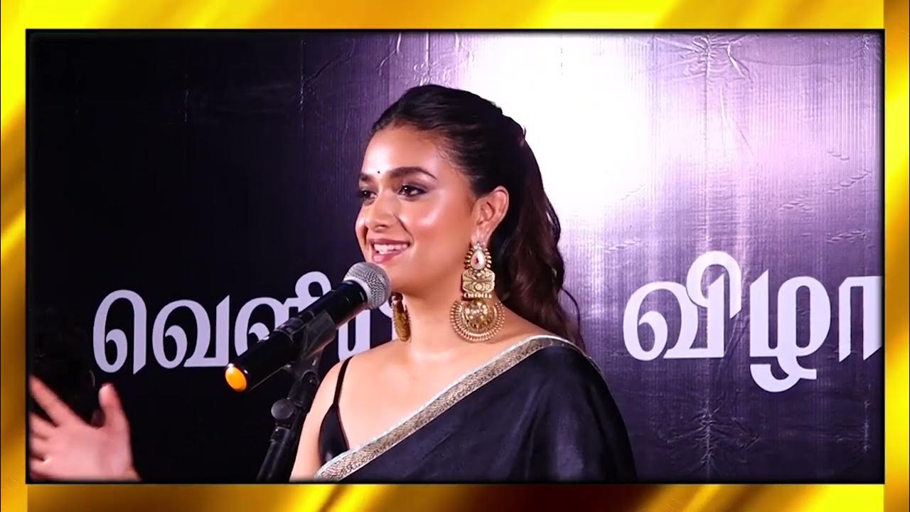 மாமன்னன் வேற மாதிரி இருக்கும் ! Keerthy Suresh speech | Maamannan Audio Launch - YouTube