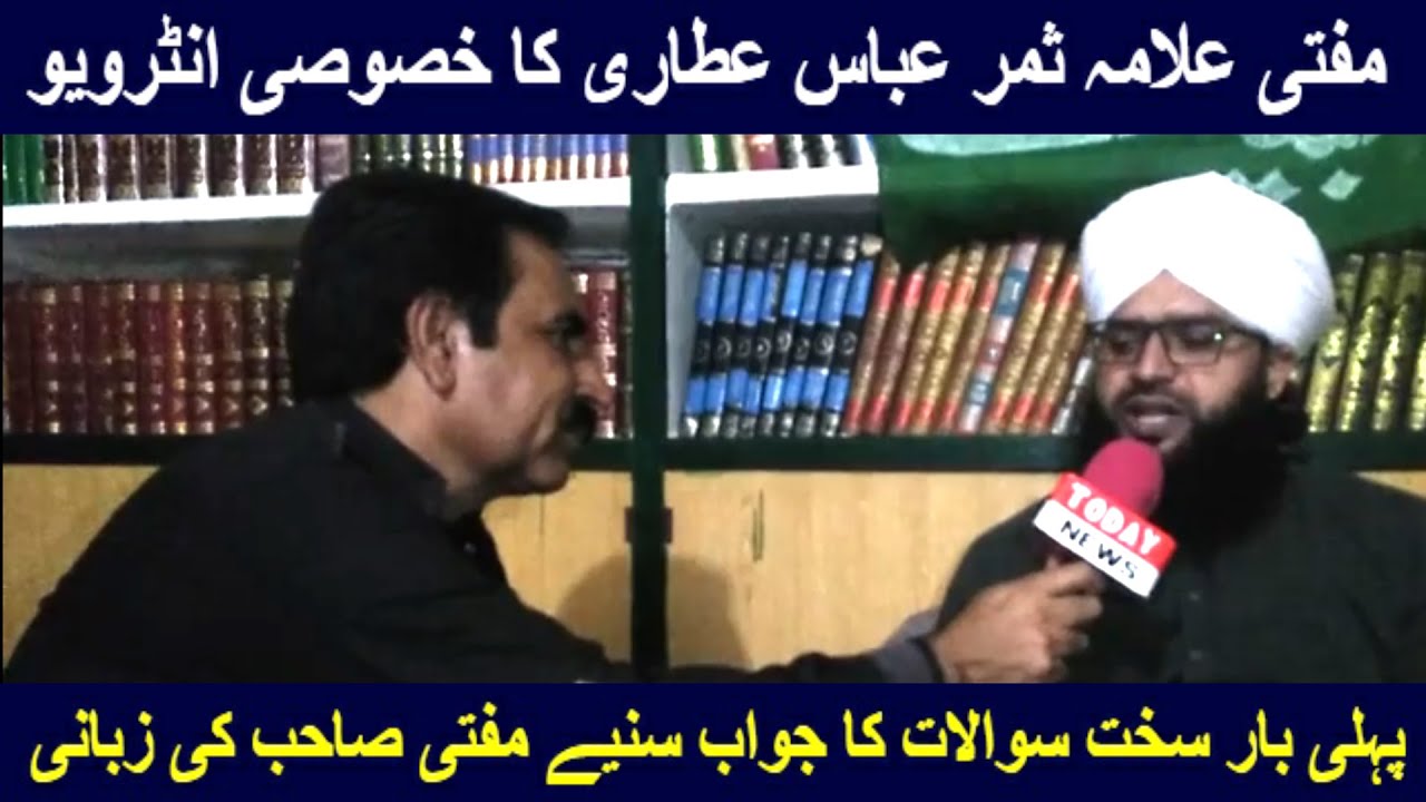 Allama Samar Abbas Qadri Interview | Allama Samar Abbas Qadri New Bayan ...