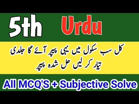 Class 5 Urdu Paper Final Term 2025 sba 5th ka class Urdu ka paper class ...