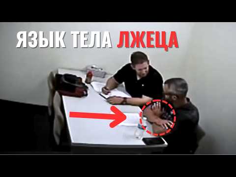 Язык тела на допросе: Как Крис Уоттс сам загнал себя в угол