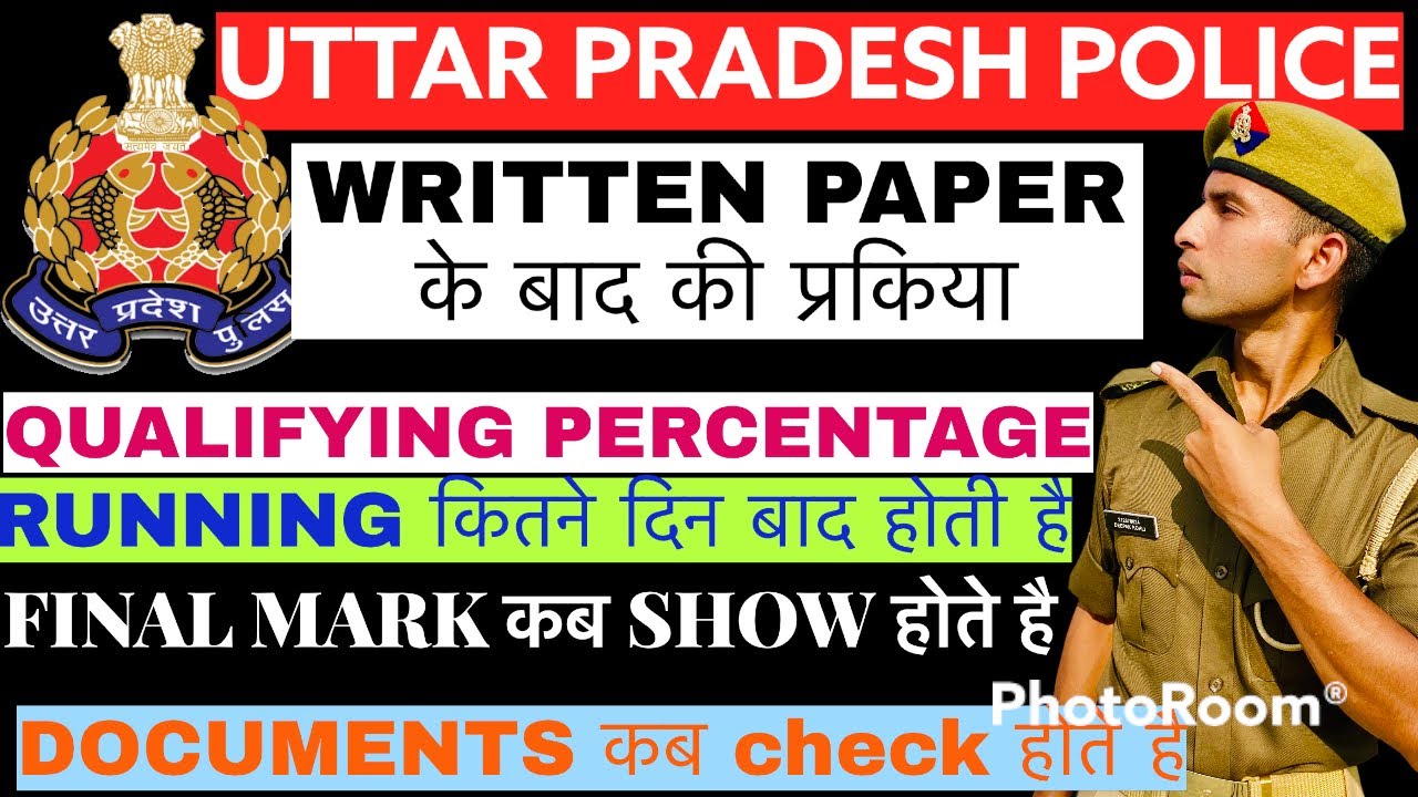 UTTAR PRADESH POLICE में WRITTEN PAPER के बाद की प्रकिया (2021) बिलकुल ...