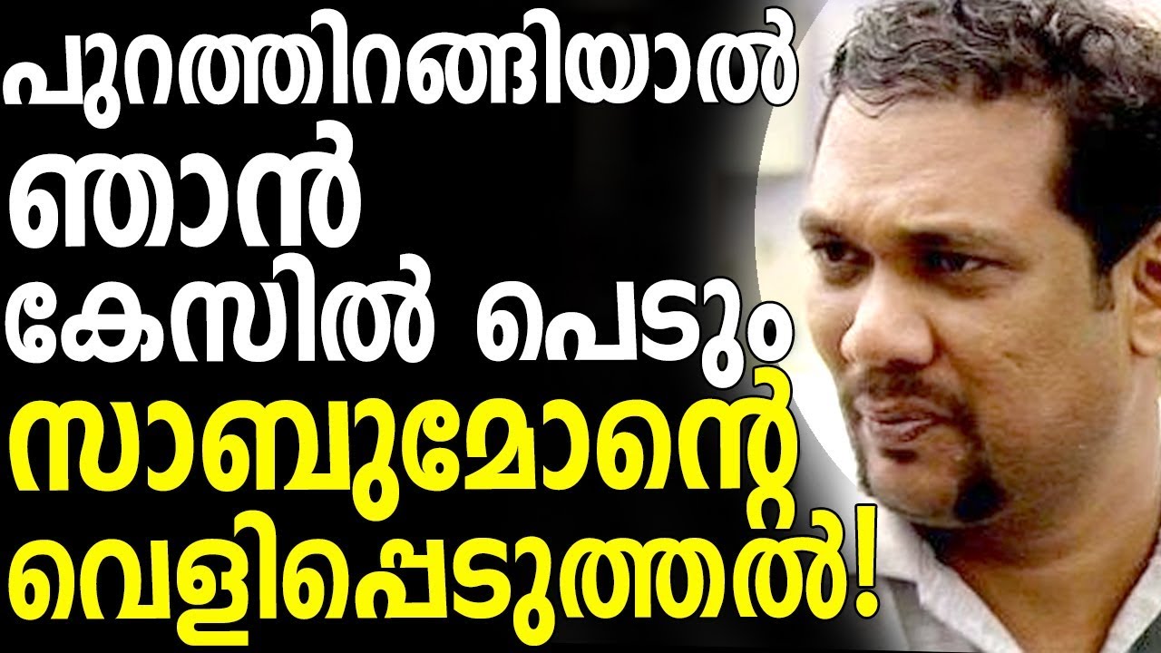 Sabumon Talking about his Police Case in Bigg Boss Malayalam - YouTube