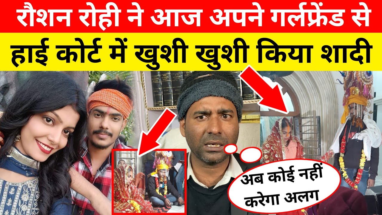 Roshan Rohi ने आज हाई कोर्ट में खुशी-खुशी किया शादी सीनियर वकील के ...