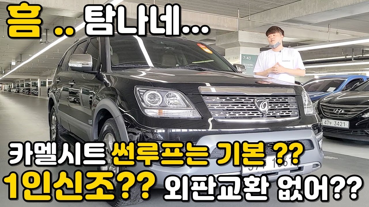 판매완료 모하비중고차 시트색상좋고 1인신조 용도이력없고 썬루프 까지 외판교환 없는 완전 무사고 차량입니다 좋은 선택일