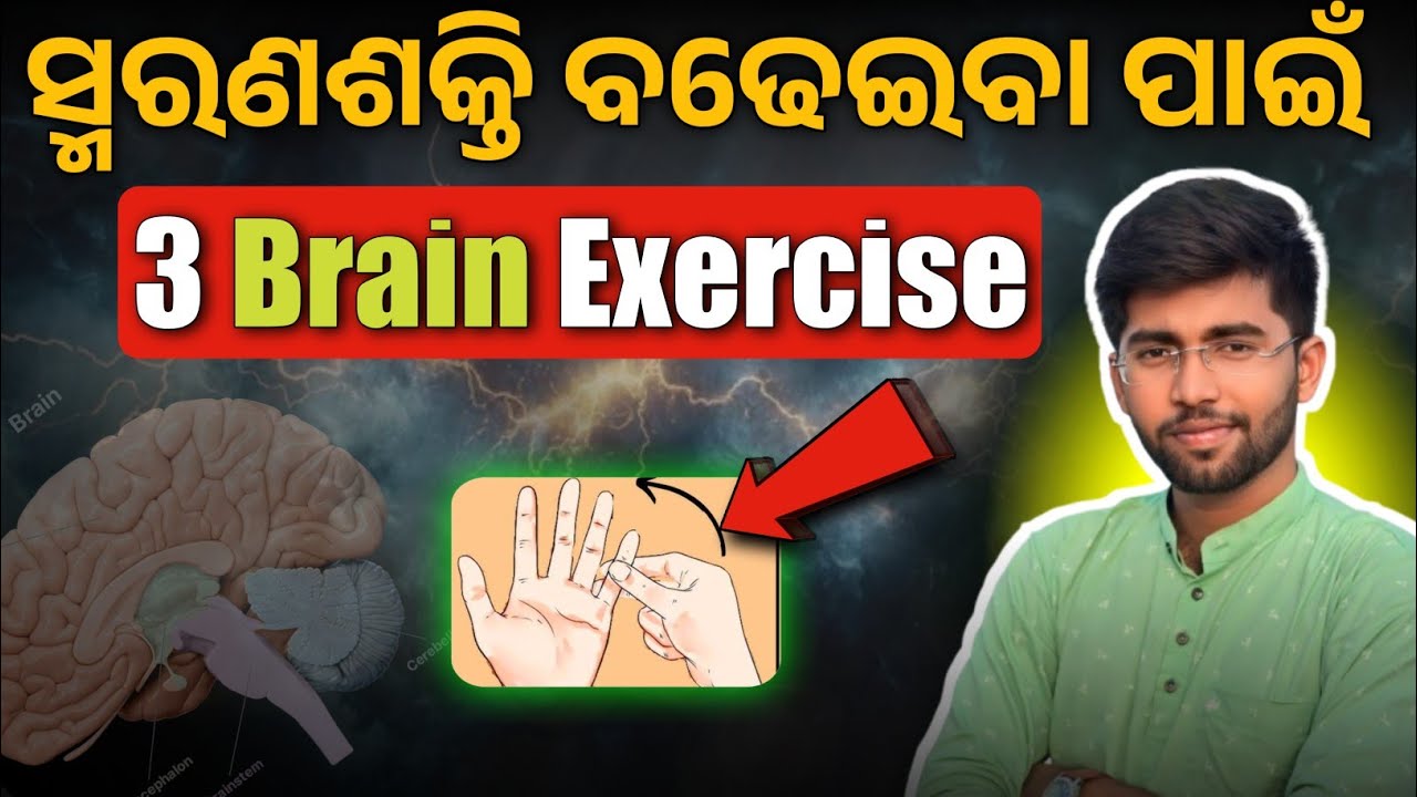 Increase Memory Power- Daily 5min Brain Exercise - YouTube