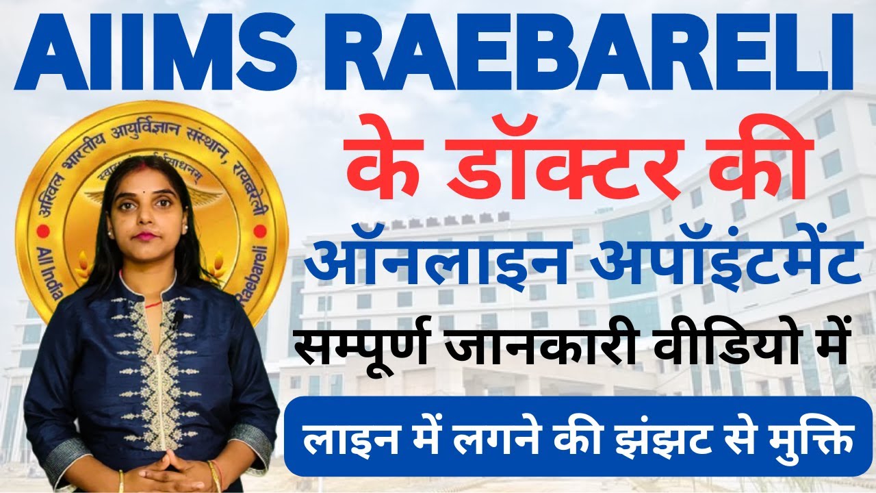 AIIMS Raebareli Me Online Apointment Kaise Le How To Book Online aiims-raebareli-me-online-apointment-kaise-le-how-to-book-online