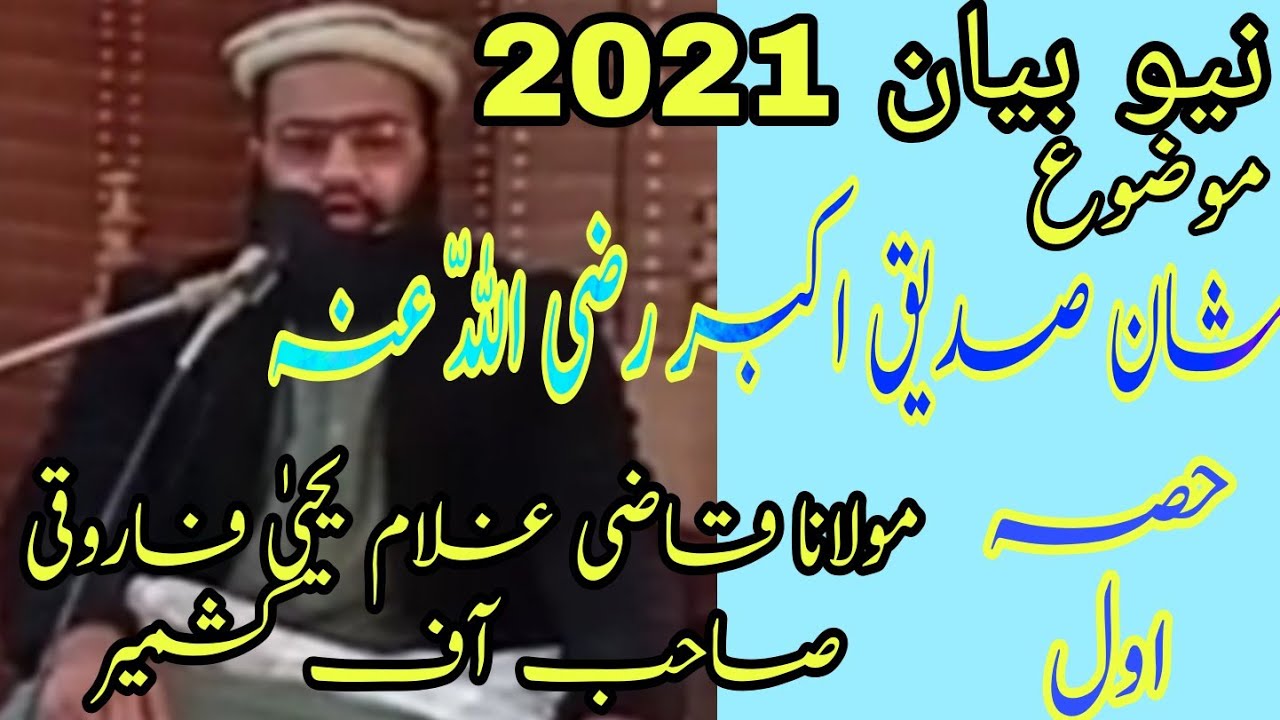 New bayan 2021.shan e siddique Akbar r.a.molana qazi ghulam yahya ...