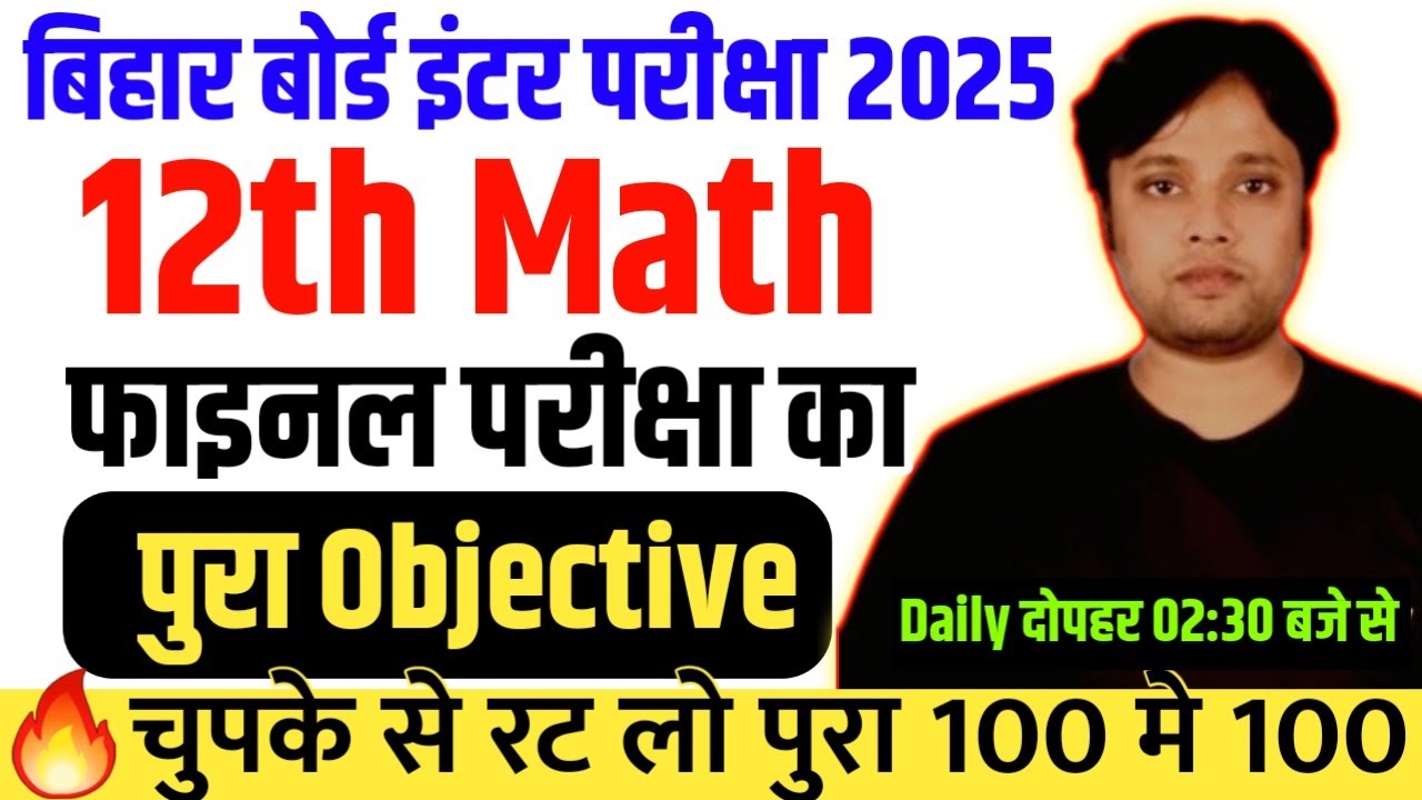 Class 12th Math Final Exam 2025 Objective Bihar Board |BSEB 12th Math ...