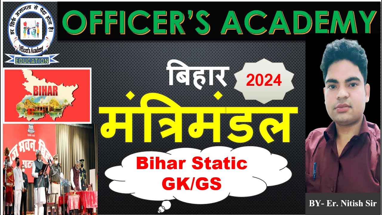 Lecture -11 Present Bihar Cabinet II बिहार मंत्रिमंडल 2024 - YouTube