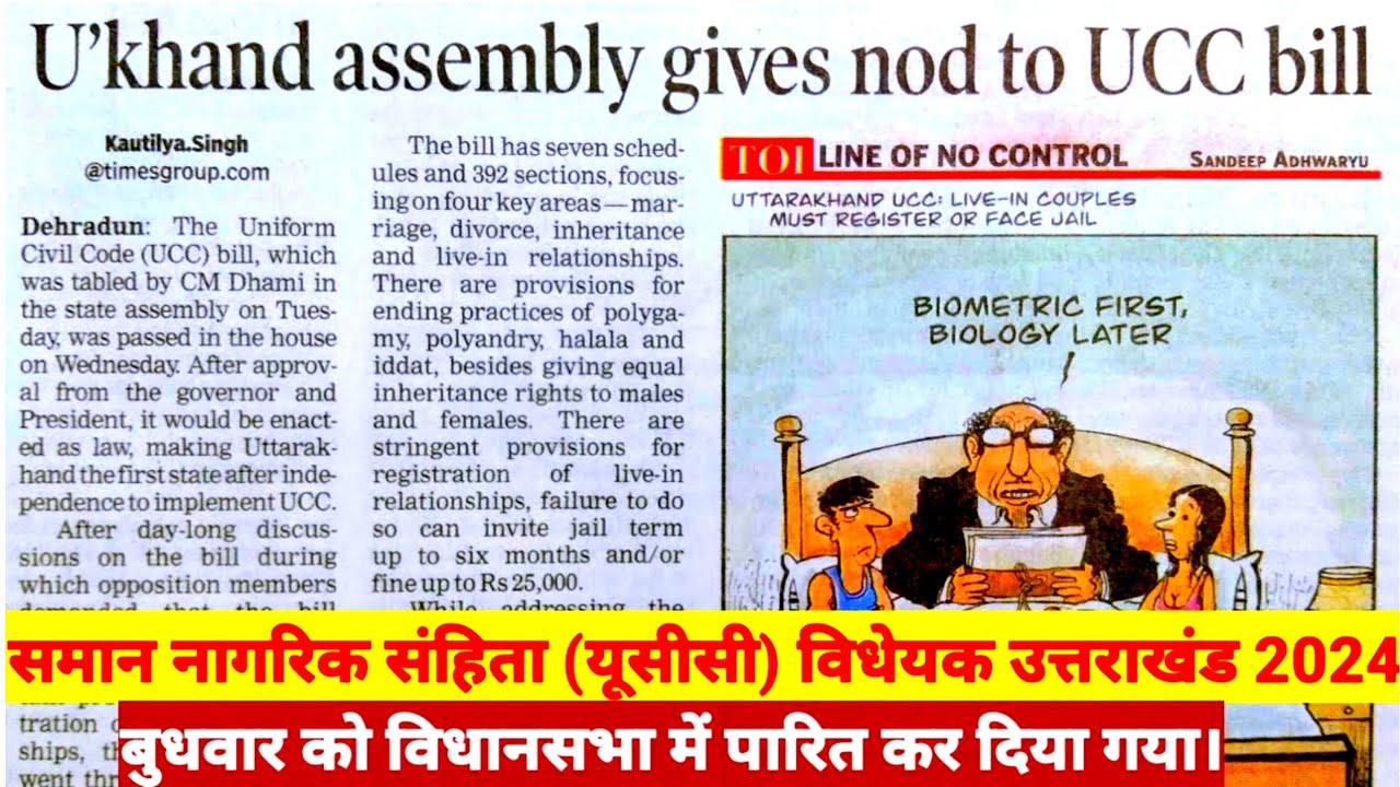 UCC In Uttarakhand | Uniform Civil Code Bill |English Newspaper Reading | Grammar |Current ...