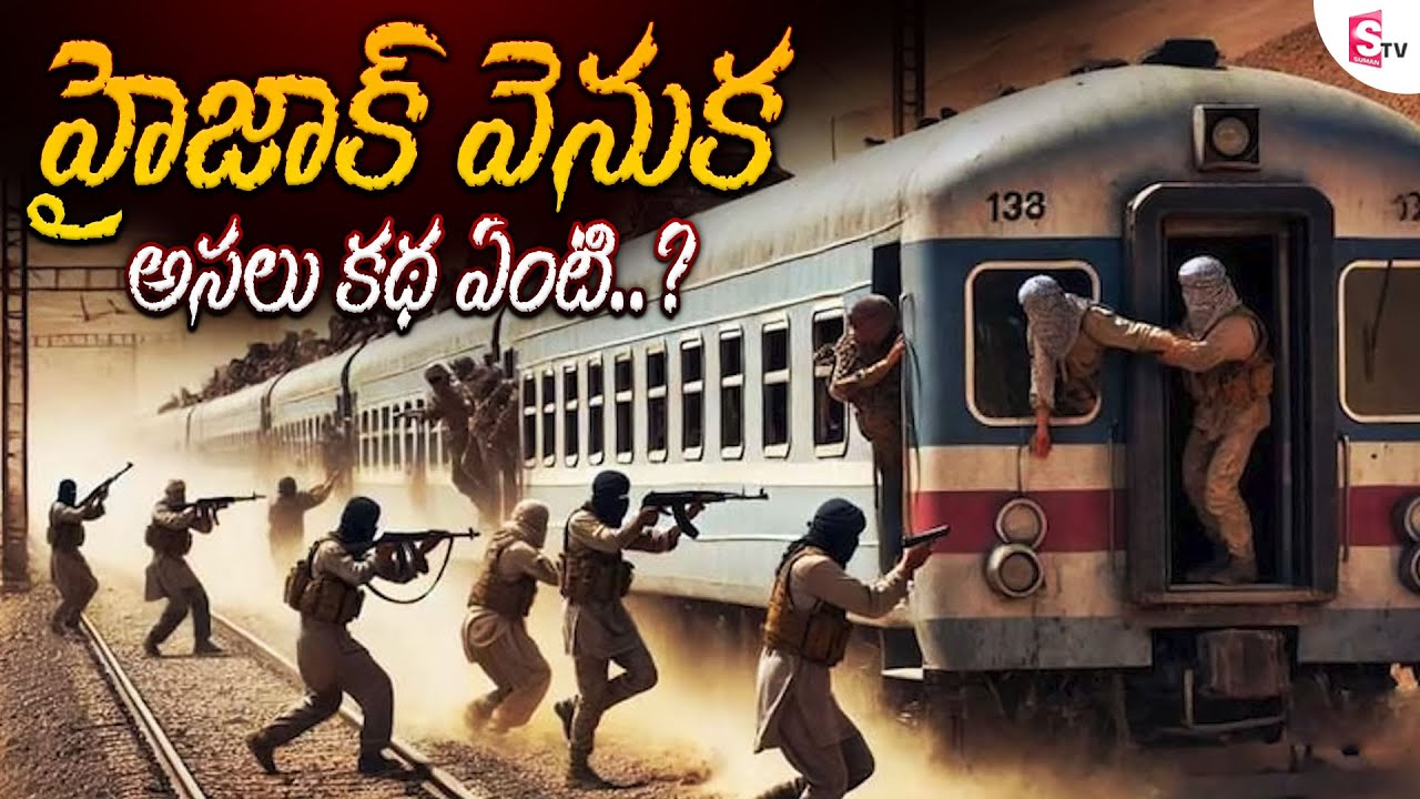 Special Story On Pakistan Train Hijack || Jaffar Express Hijack ...