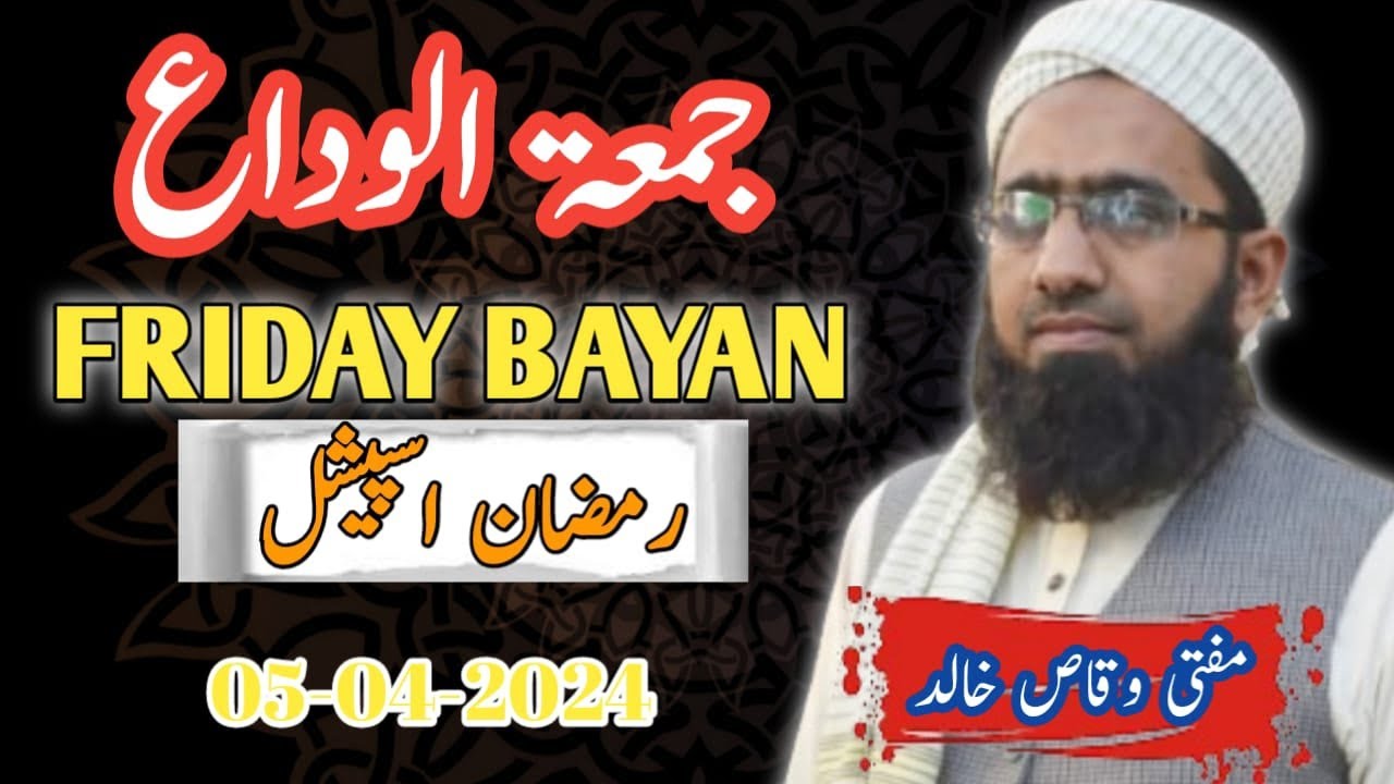 ramzan 2024 special bayan | ramadan bayan #rmzan #byan #mufti - YouTube
