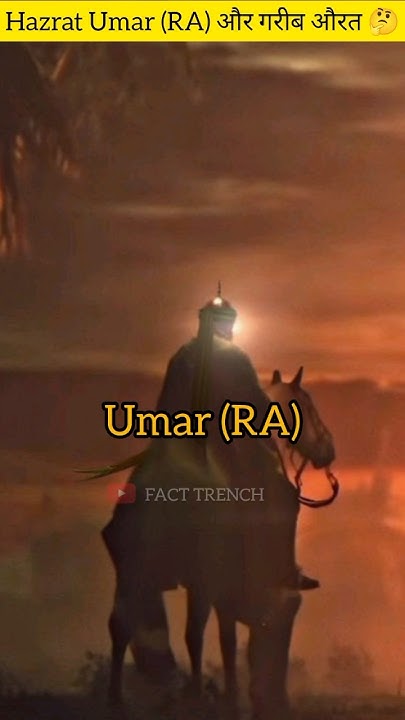 Hazrat Umar (RA) aur ek gareeb aurat 😱 || Umar (RA) ka waqia || #hazratumar #islamicshorts # ...