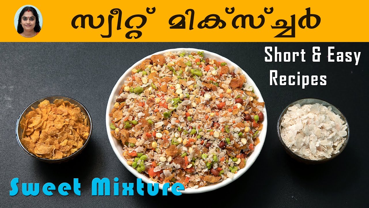Sweet Mixture / സ്വീറ്റ് മിക്സ്ച്ചർ / Easy Recipe / Malayalam #cooking ...