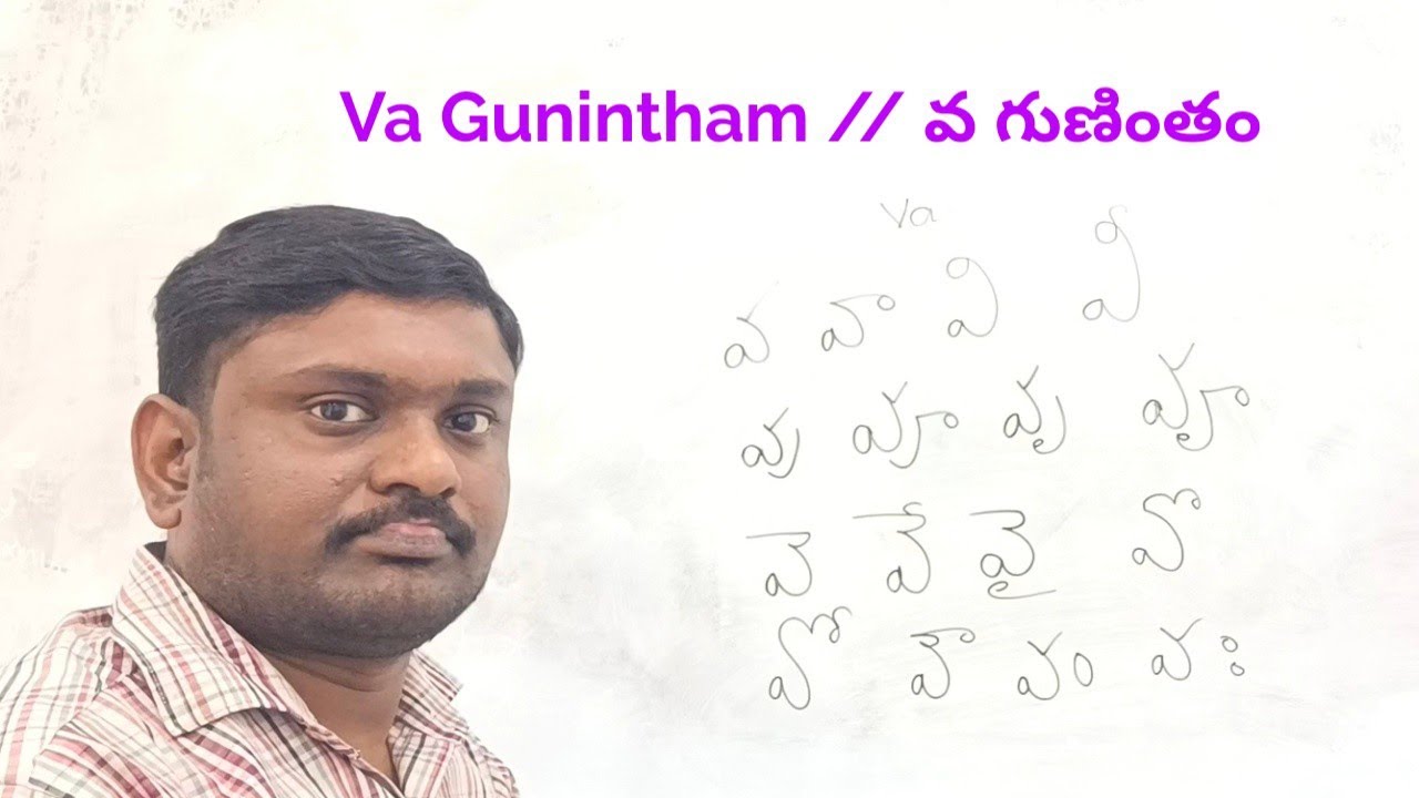 Va Gunintham // వ గుణింతం // How to write Guninthalu in Telugu ...