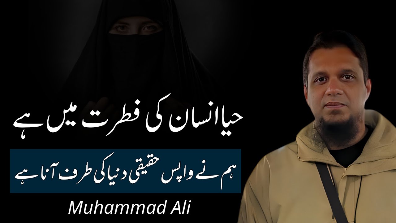 Modesty Is in Our Nature | A Beautiful Reminder About Haya and Inner ...