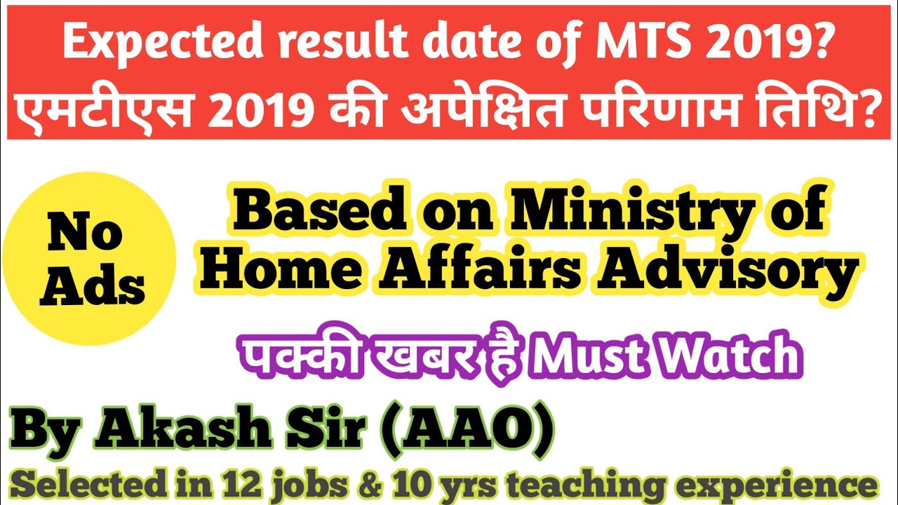 Expected result date of SSC MTS 2019? एमटीएस 2019 की अपेक्षित परिणाम तिथि? Deekshaa Study Centre ...
